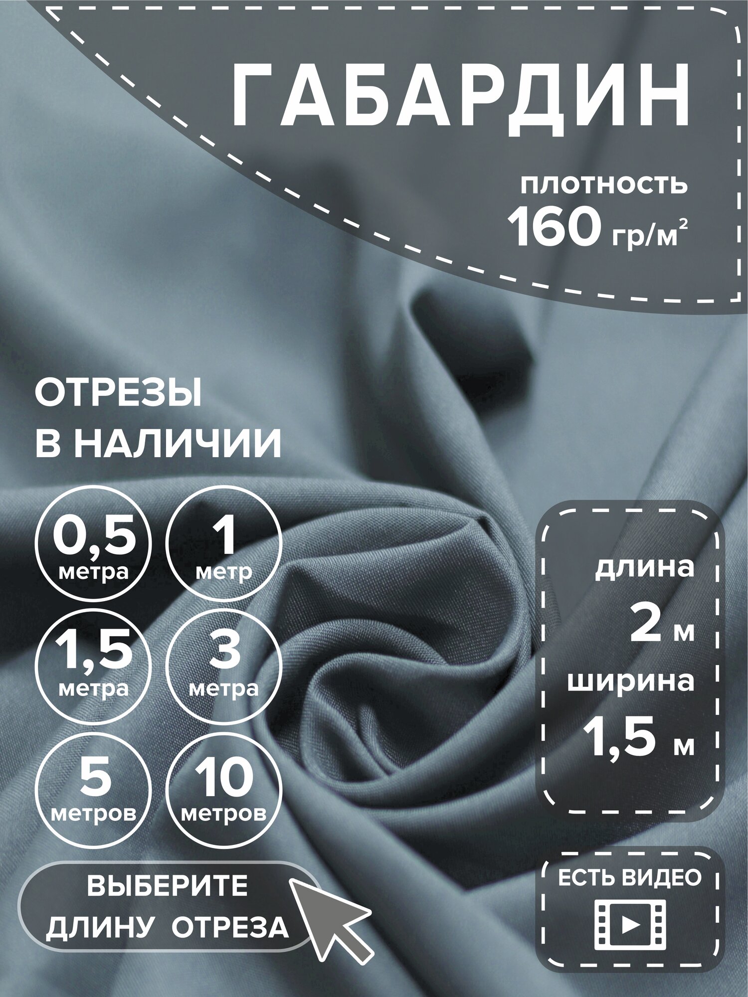 Габардин ткань для шитья и рукоделия, 100 % полиэстер, цвет светло-серый, 2 метра