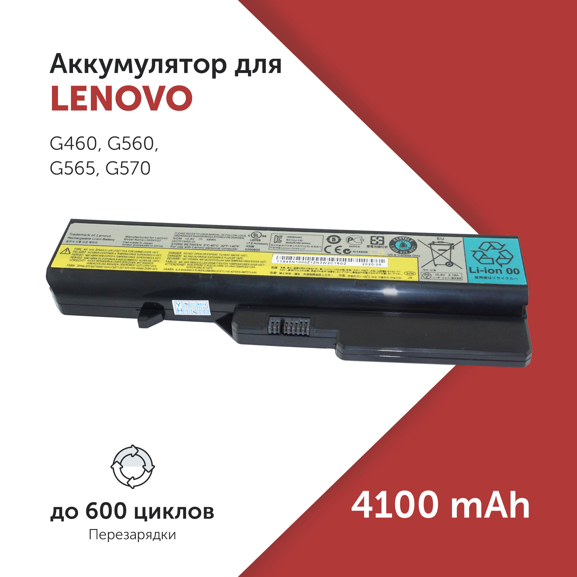 Аккумулятор L08S6Y21 для ноутбука Lenovo IdeaPad G460 / V470 / B470 (57Y6455, L10P6F21)