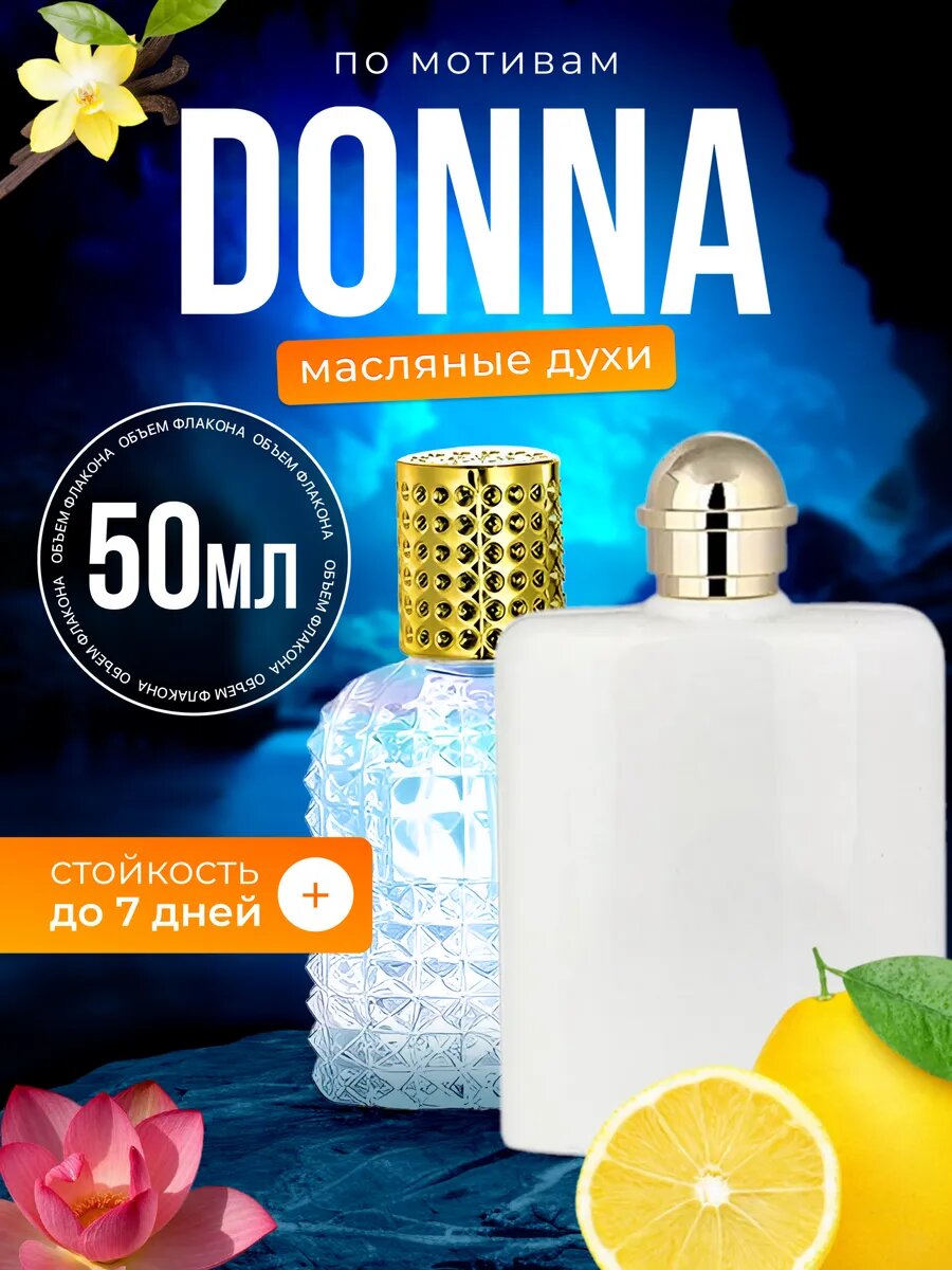 Духи масляные по мотивам Donna Труссарди Донна 2011 парфюм женские стойкие