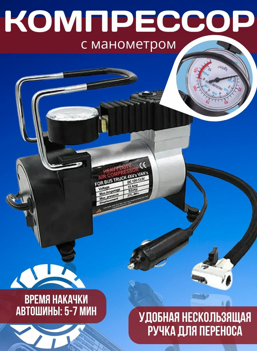 Компрессор автомобильный воздушный с манометром 12В