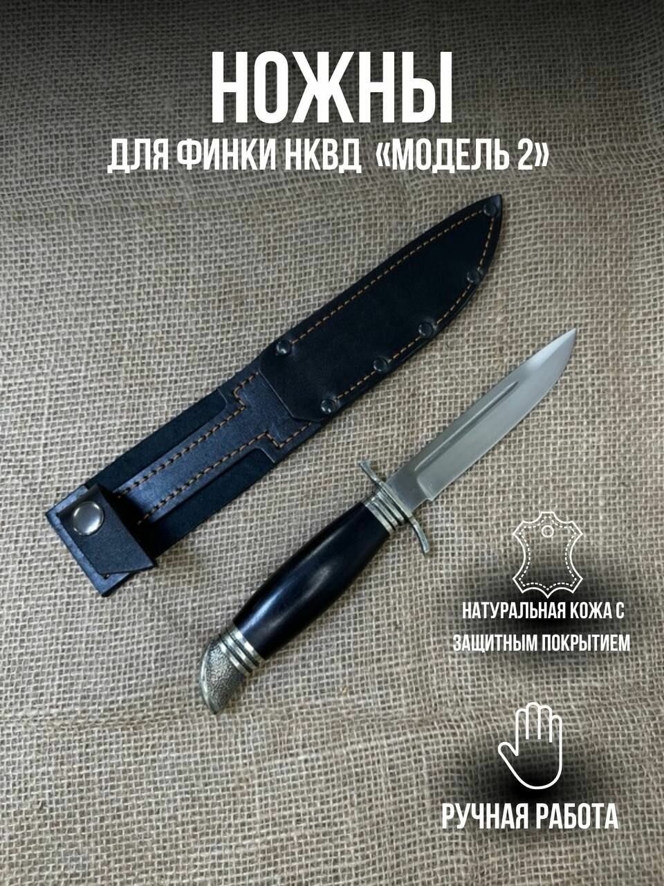 Ножны из натуральной кожи "Финка №2"