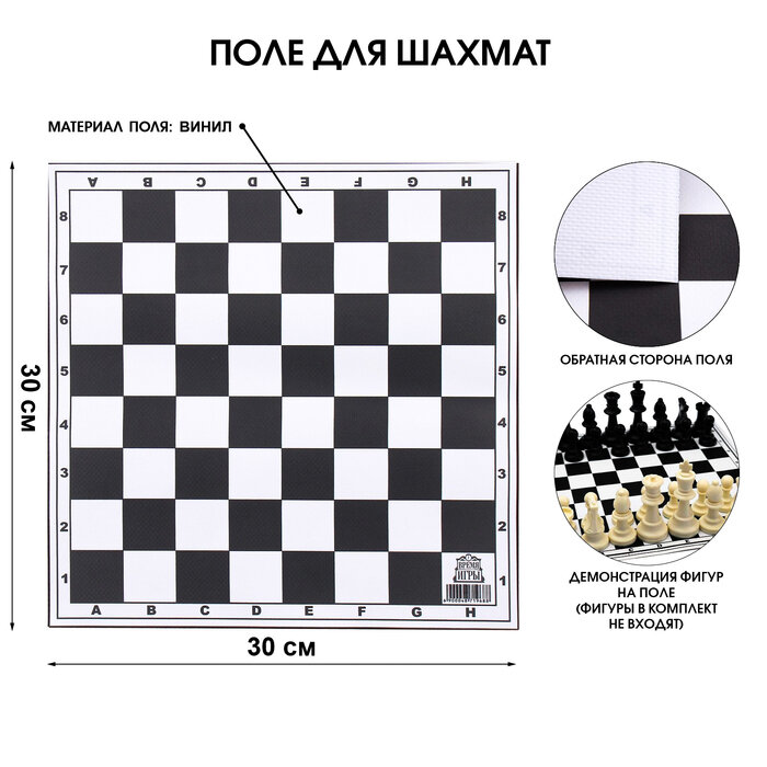 Шахматное поле Sima-land виниловое 30х30 см (4871968)