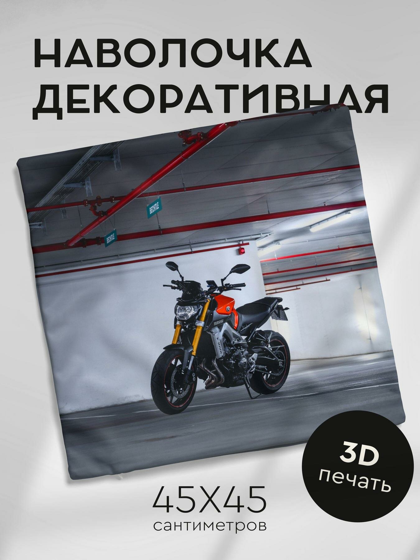 Наволочка декоративная, 45х45см / ямаха / мотоцикл / байк