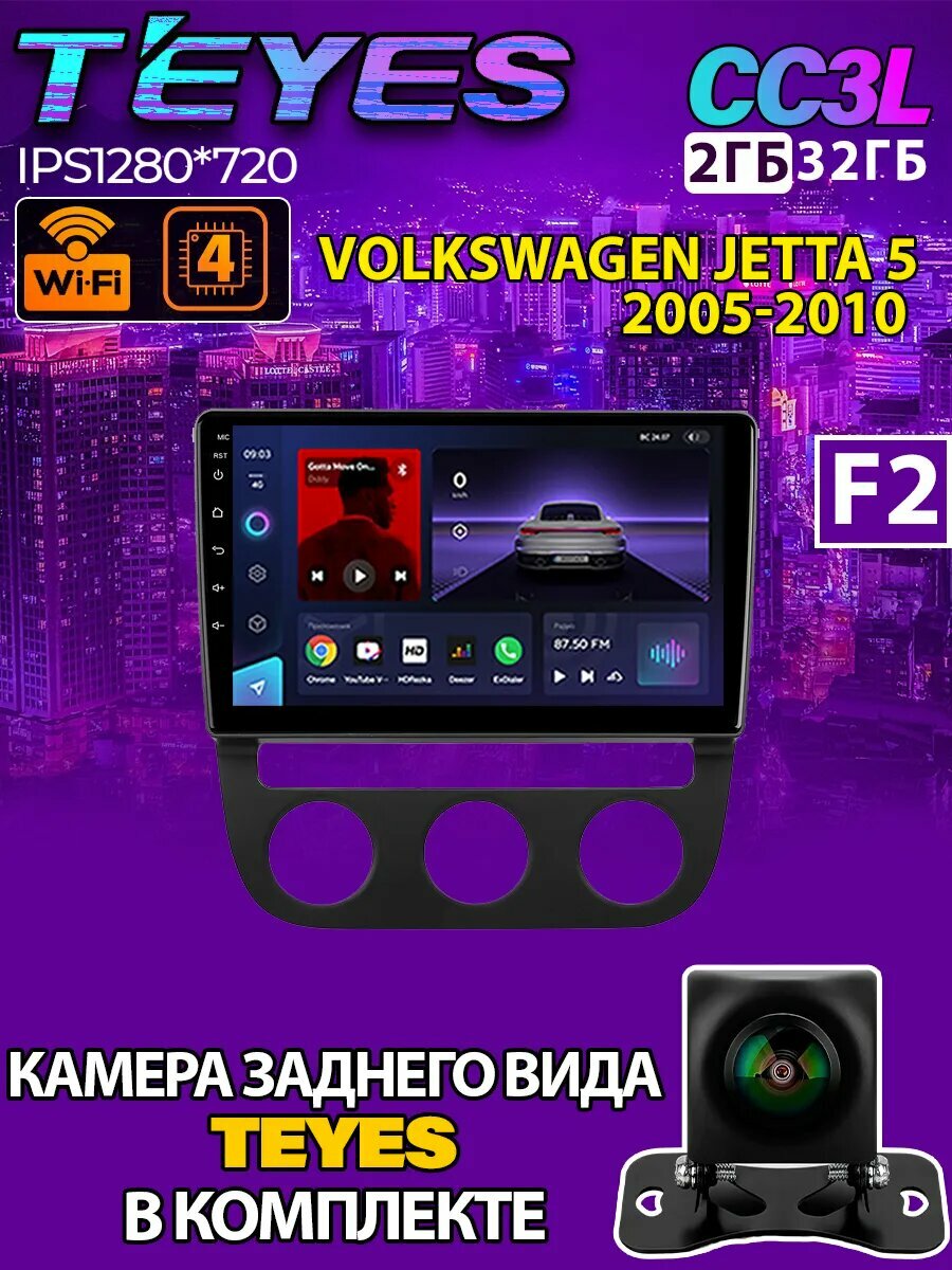 Магнитола CC3l Volkswagen Jetta 5 2005-2010 2/32 Gb, Bluetooth, FM/AM, GPS