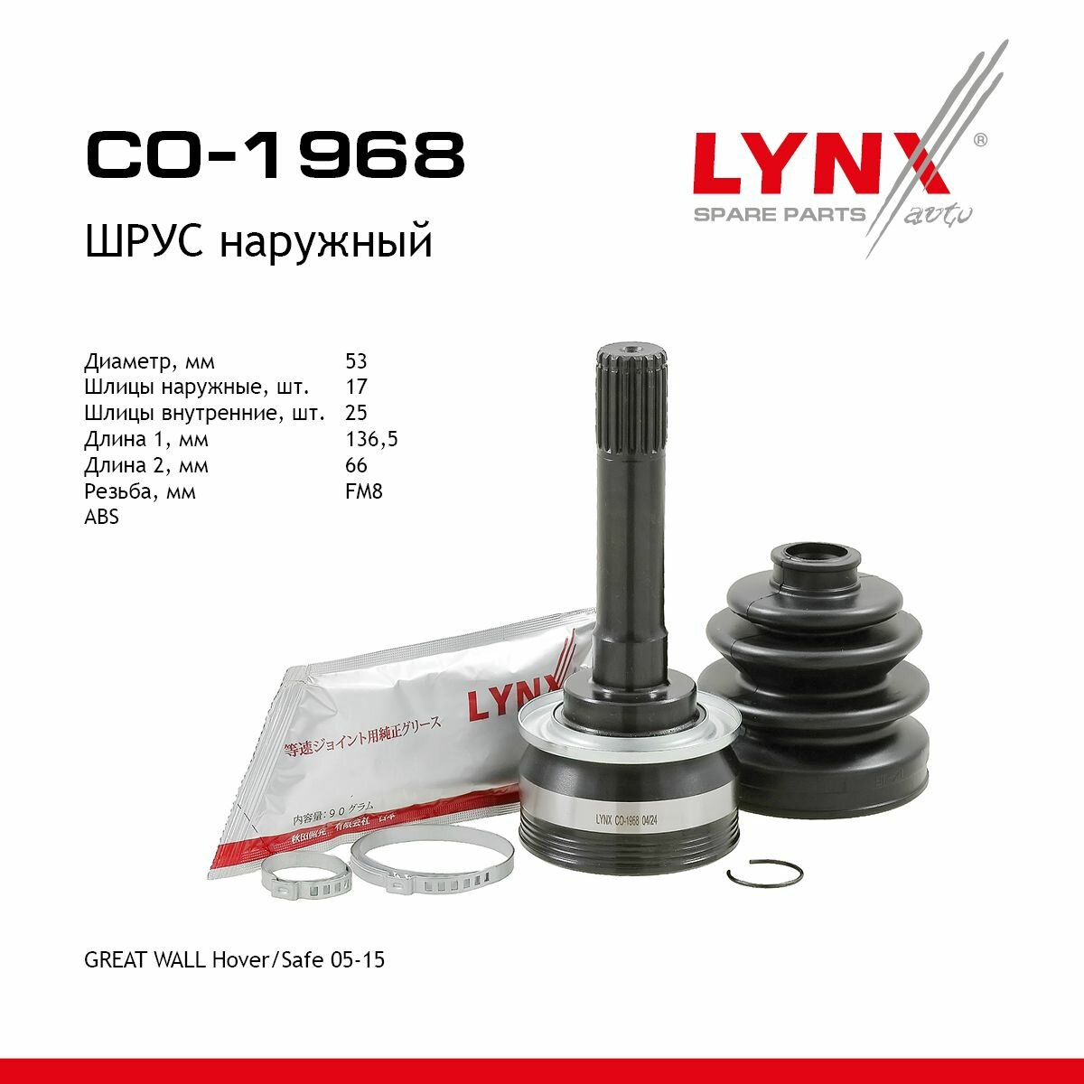 LYNXauto ШРУС наружный GREAT WALL Hover/Safe 05-15