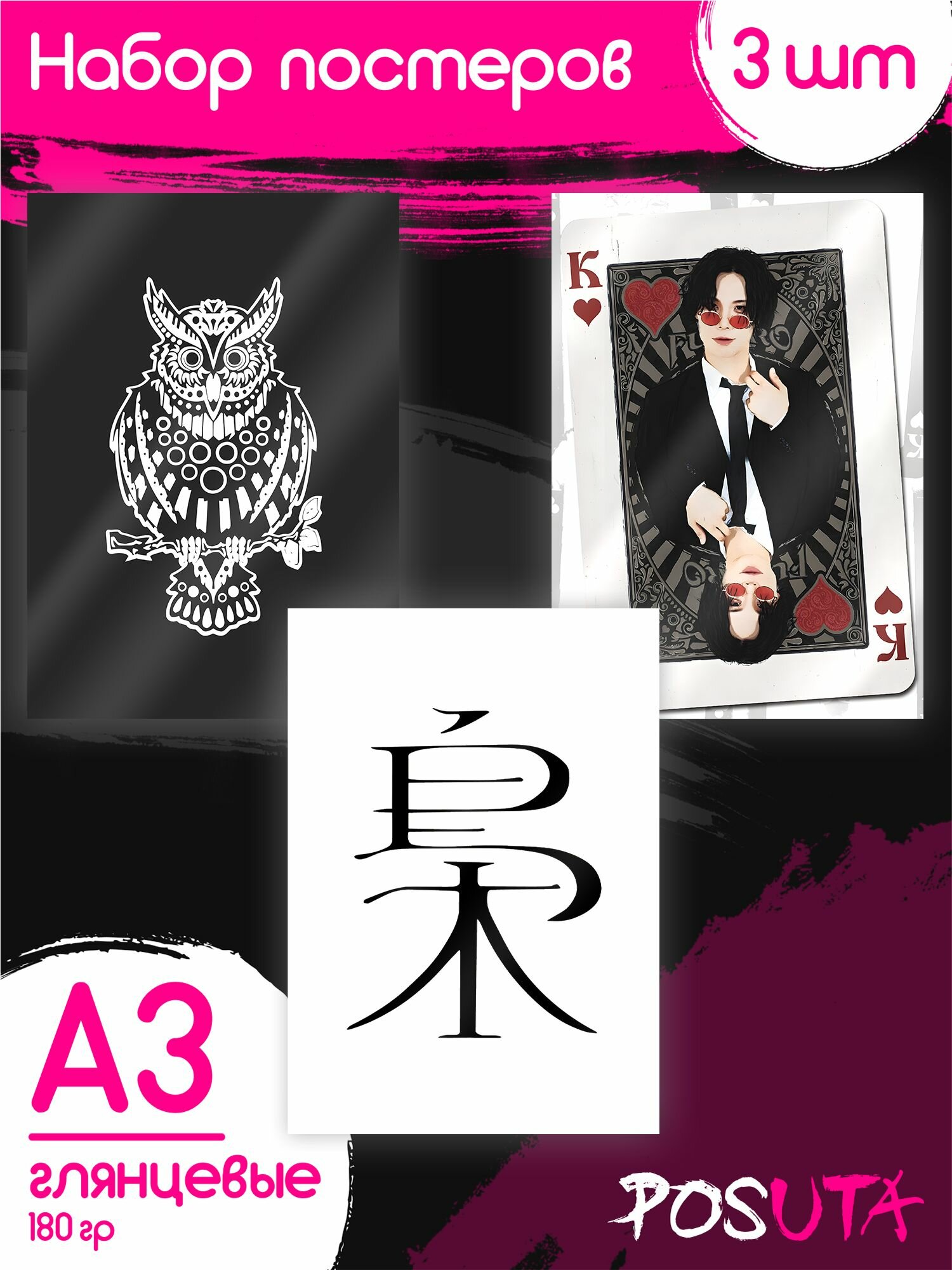 Постеры на стену интерьерные группа fukuro