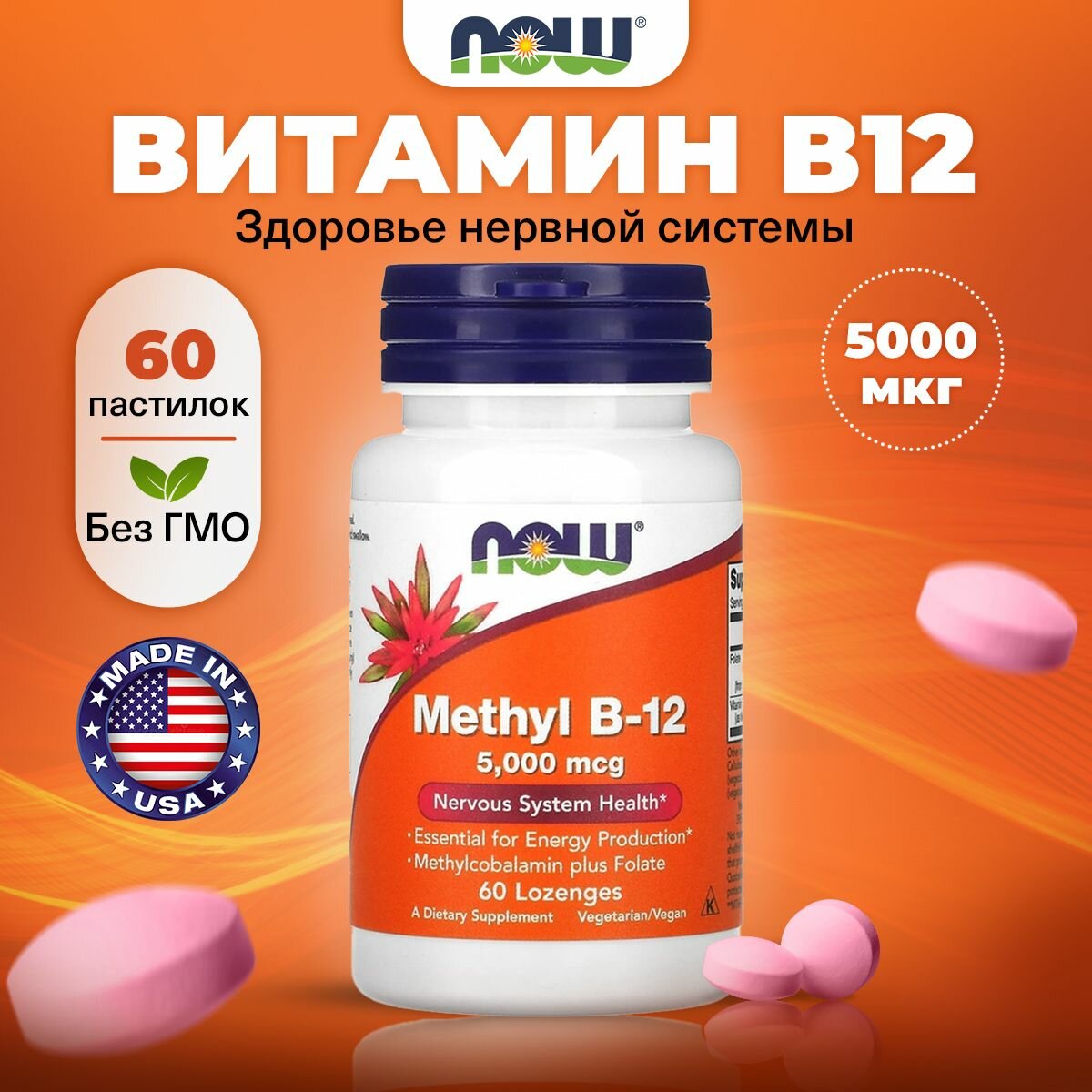 Витамин В12 5000 мкг NOW, 60 жевательных таблеток, для волос, кожи, нервной системы, обмена веществ
