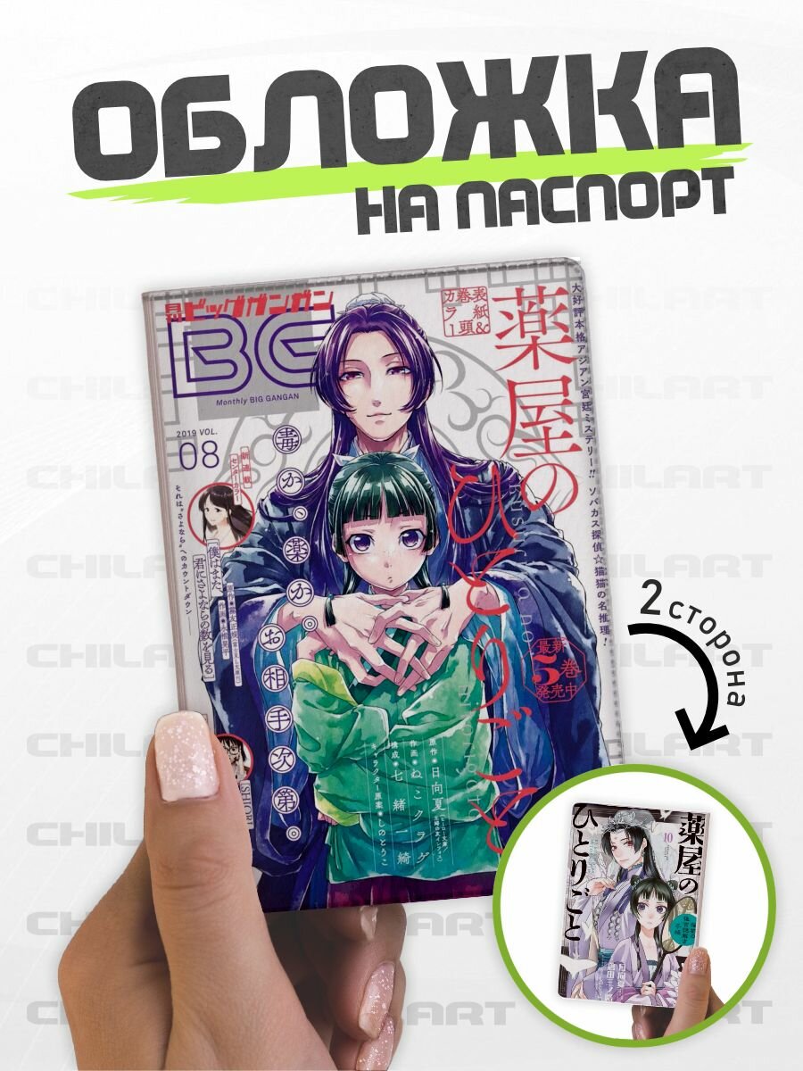 Обложка для паспорта