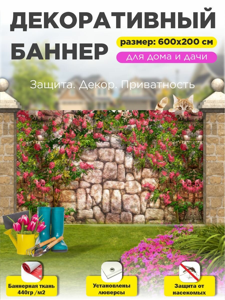 Фотофасад баннер на забор с люверсами 600х200 см