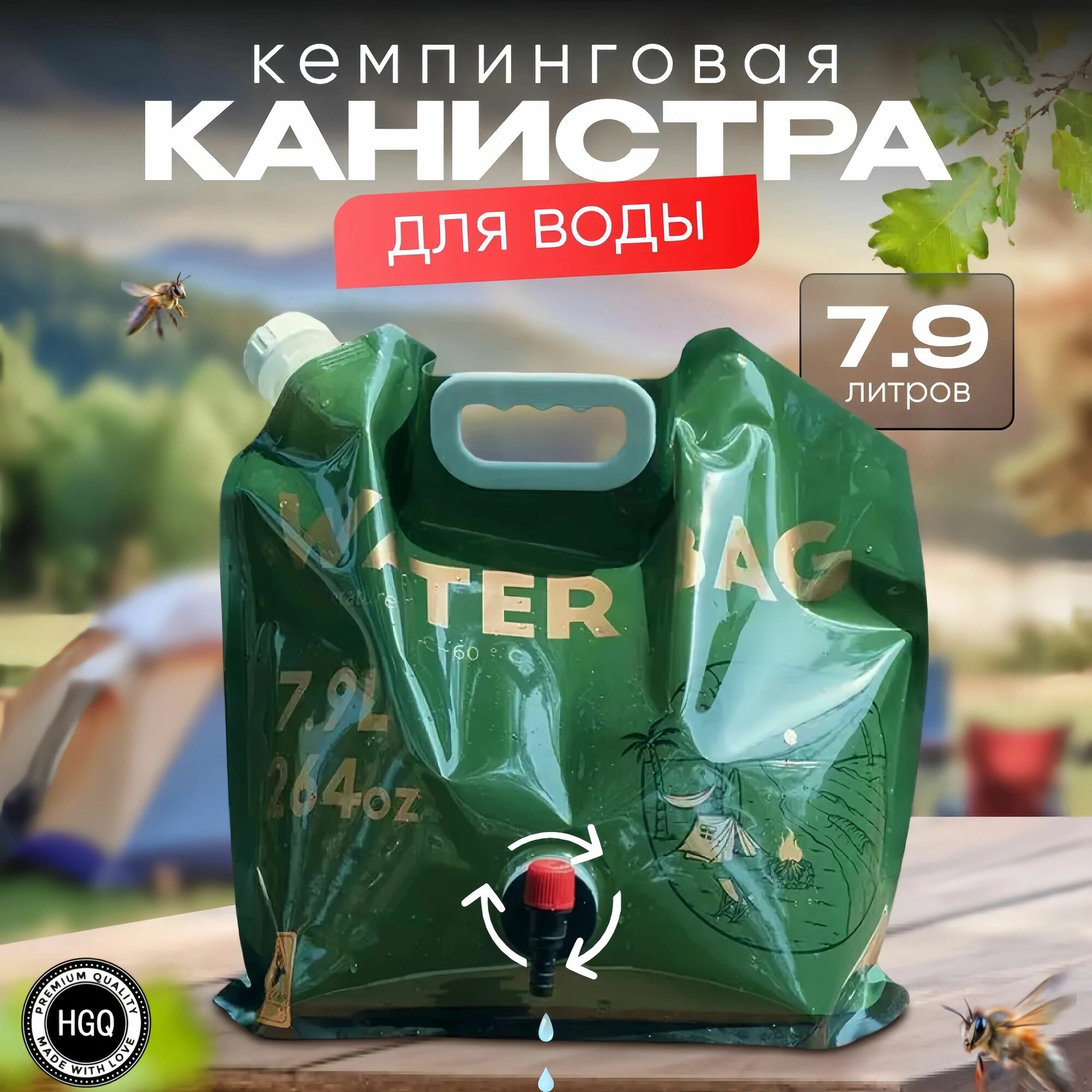 Канистра для воды