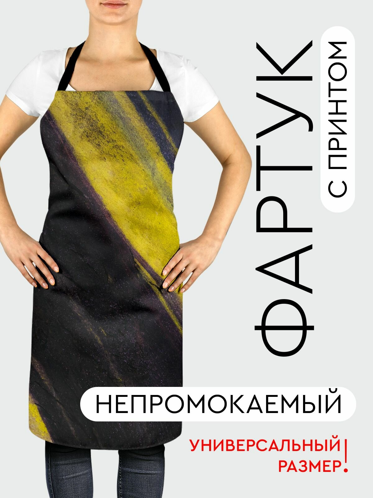 Фартук кухонный, универсальный размер, с водоотталкивающей пропиткой / Текстуры / текстура