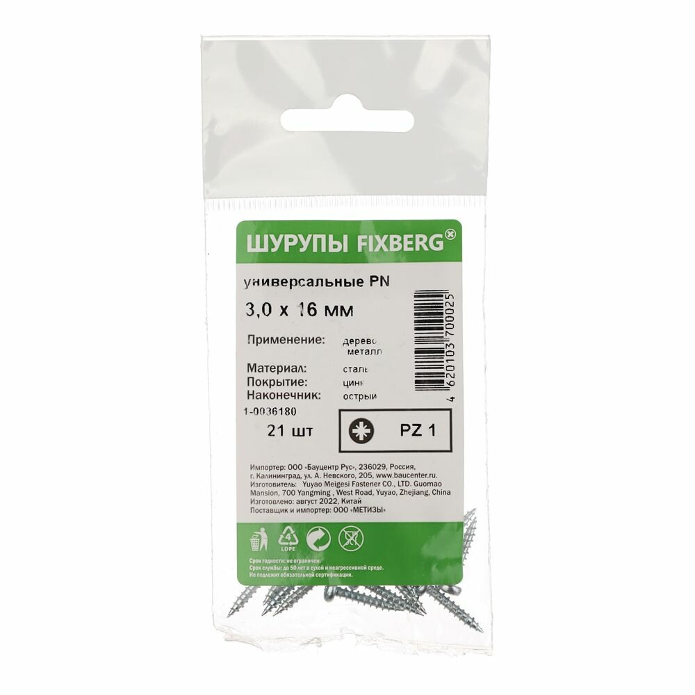 Шурупы с полукруглой головкой 3,0х16 мм 21 шт