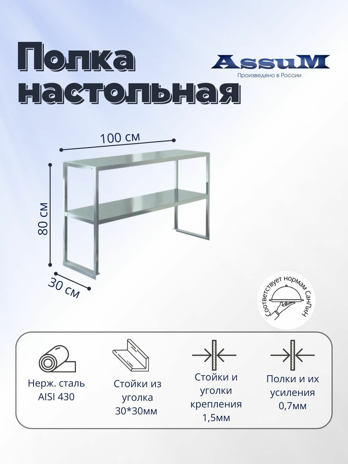 Полка настольная из нержавеющей стали 1000x300x800 мм кухонная для дома, хранения, посуды