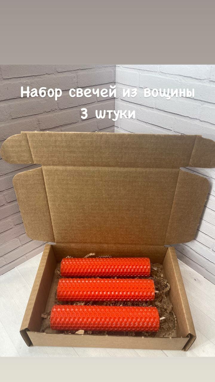 Набор свечей из вощины красный подарочный 3 шт