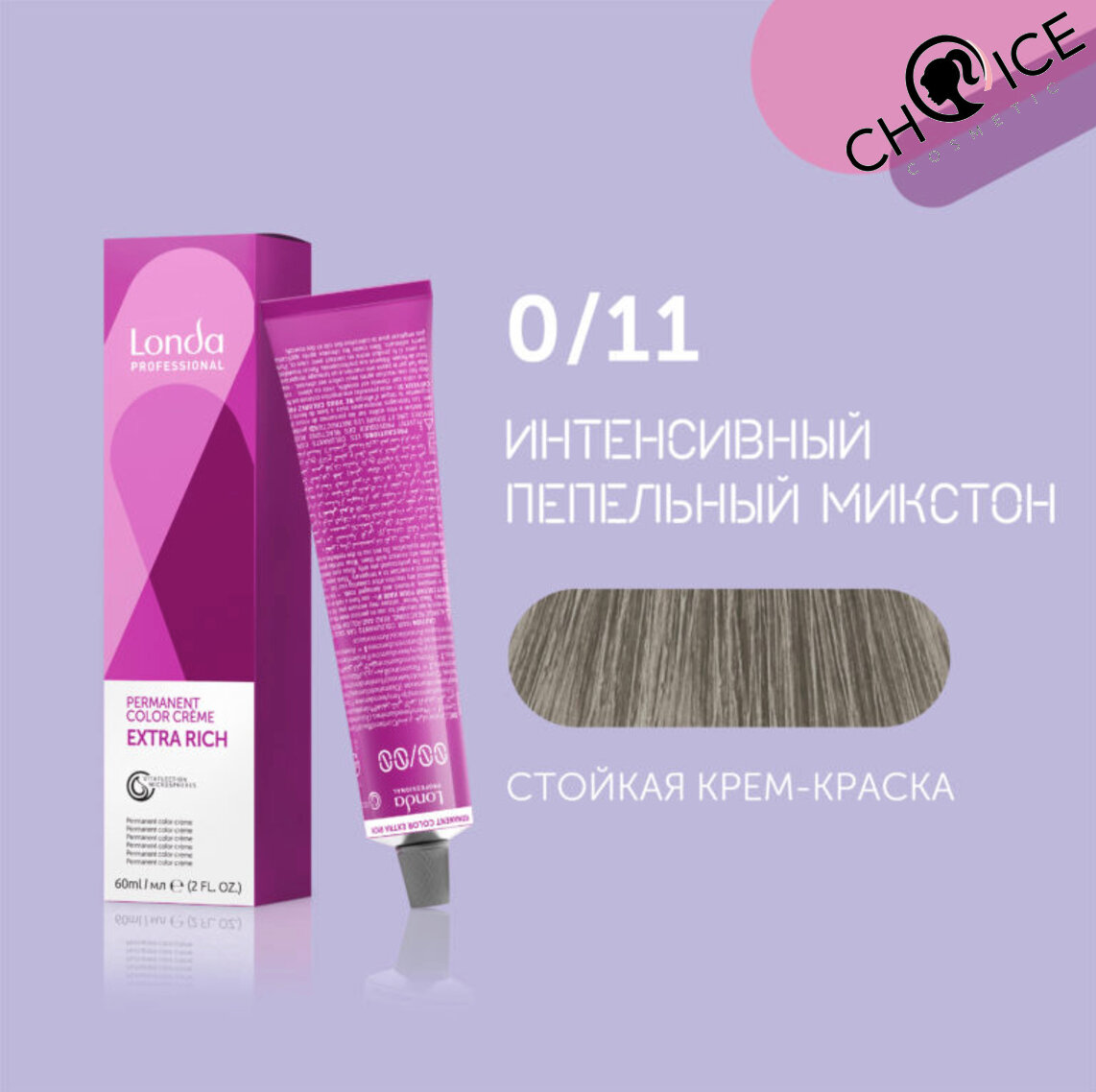 Londa Professional Стойкая крем-краска Mix 0/11 - Интенсивный пепельный, 60 мл
