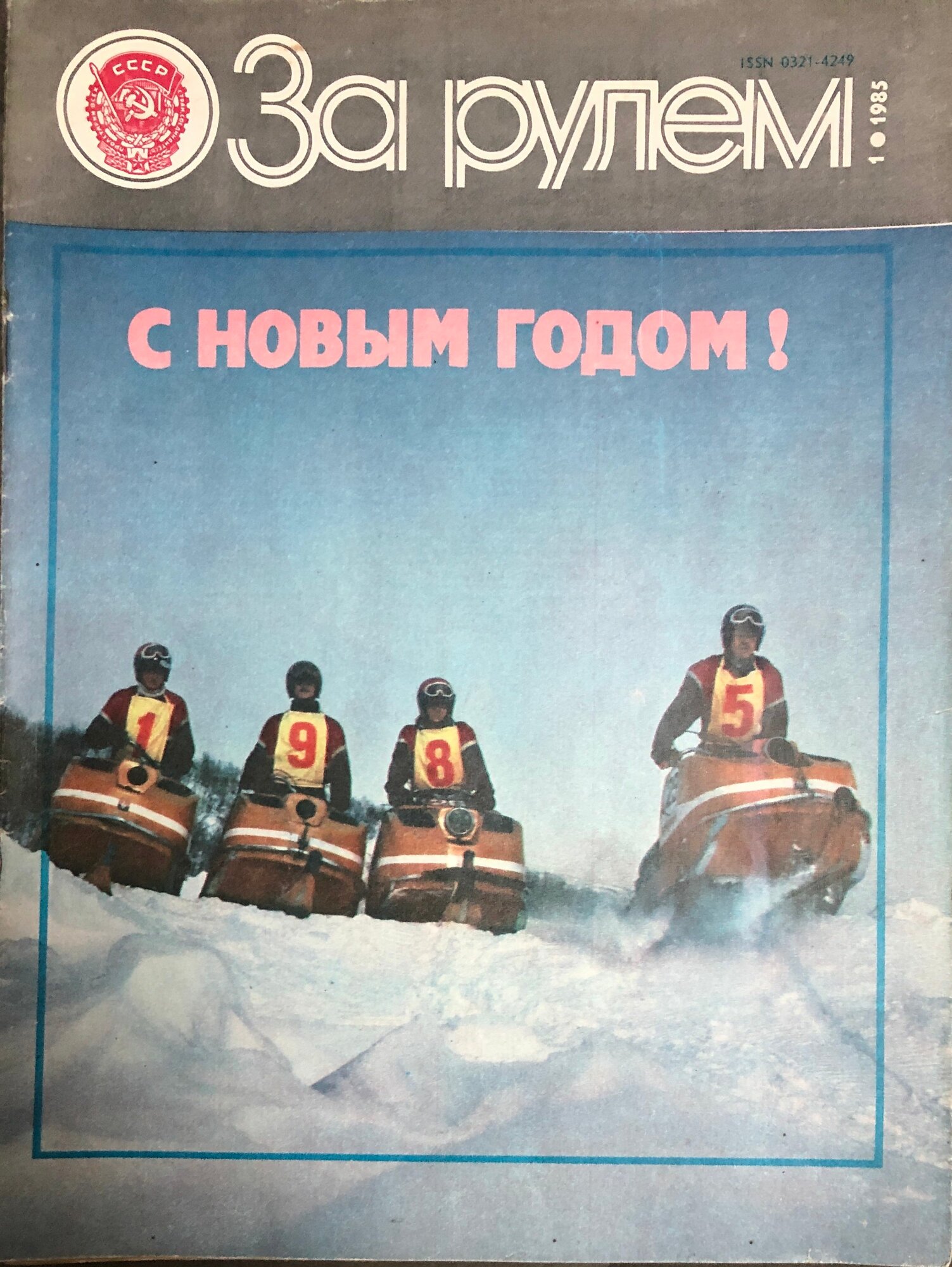 Журнал За рулем № 1 1985 год # 60