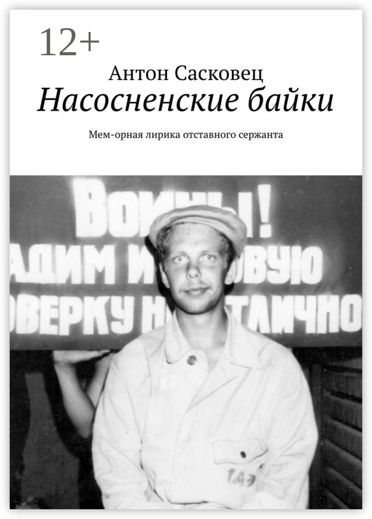 Насосненские байки