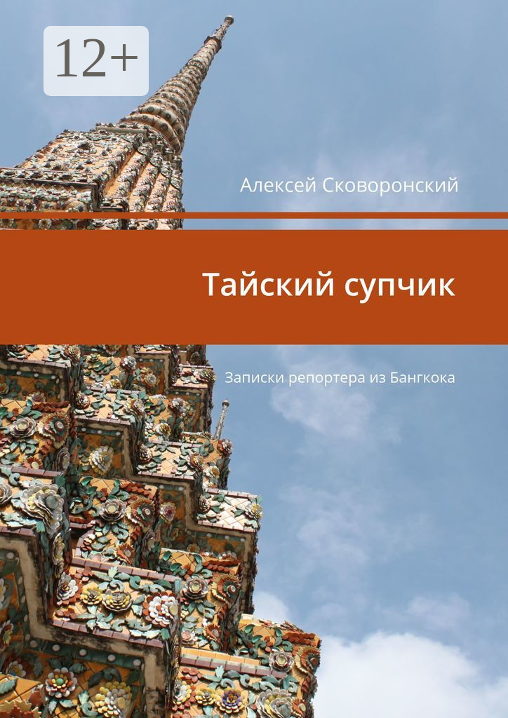 Тайский супчик
