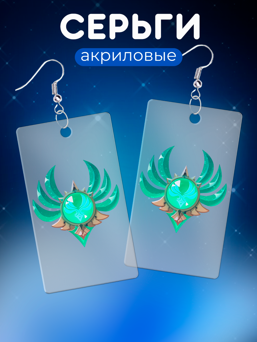 Серьги одиночные