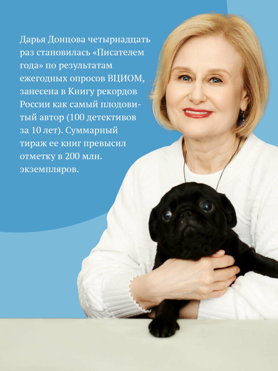 Донцова Д. А. Малютка Интрига — фото 1