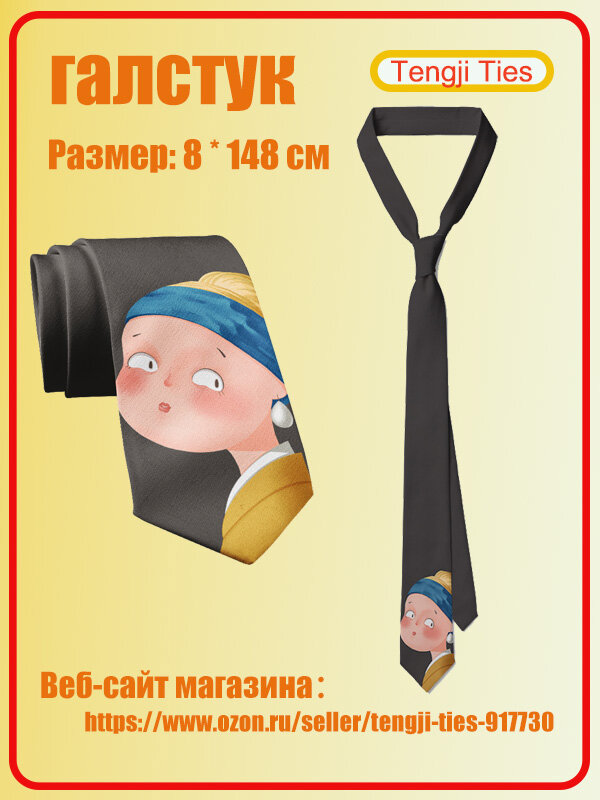 Галстук