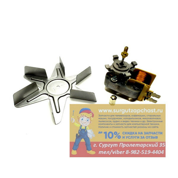 Вентилятор в сборе для духового шкафа Whirlpool (Вирпул) - 398229, OSM-15S W10617217