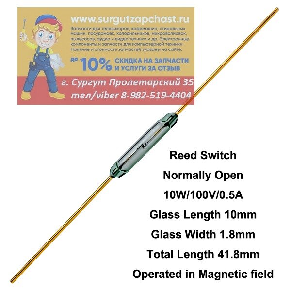 Геркон П/Р MKA10110 1,8*10 постоянно разомкнут сверхчувствительный