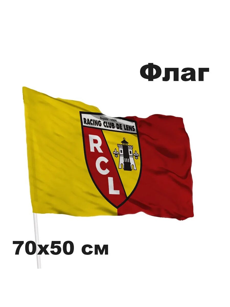 Флаг футбольный клуб Ланс