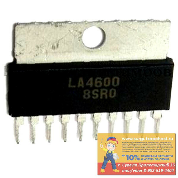 LA4600 Усилитель низкой частоты 2x4W (12V/4 Ом), Gv-45dB