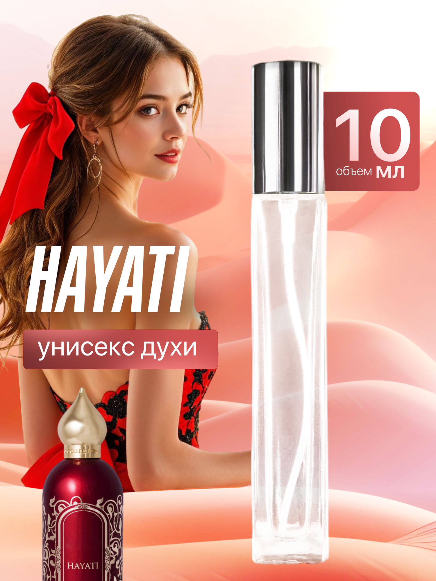 Gratusi Parfum Hayati духи унисекс масляные 10 мл (спрей) + подарок