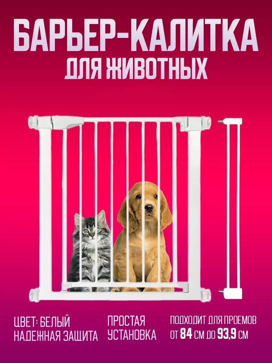 Барьер калитка для детей (77*86,9 см)+ удлинитель 7 см