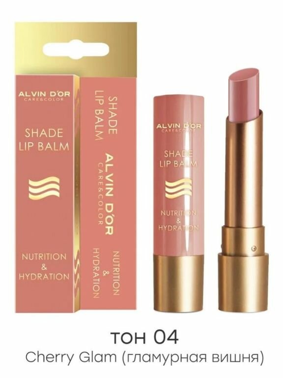 Alvin D'or Оттеночный бальзам для губ NUTRITION & HYDRATION ALB-02 тон 04 гламурная вишня