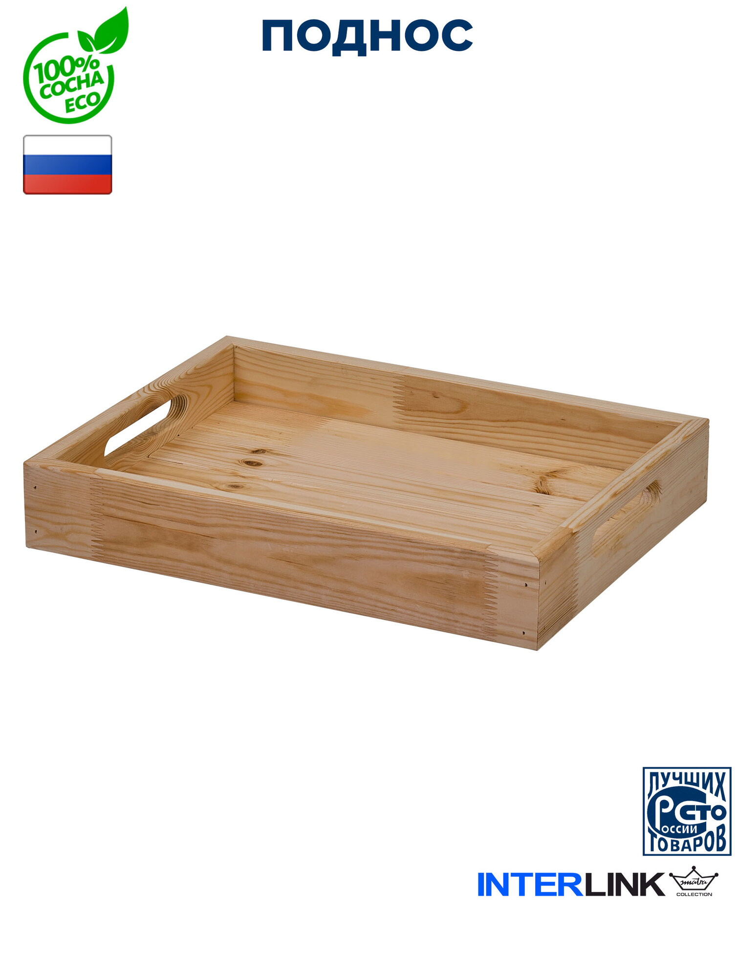 Поднос деревянный с ручками для подачи и сервировки, столик для завтрака, размер 39х29х6,5 см