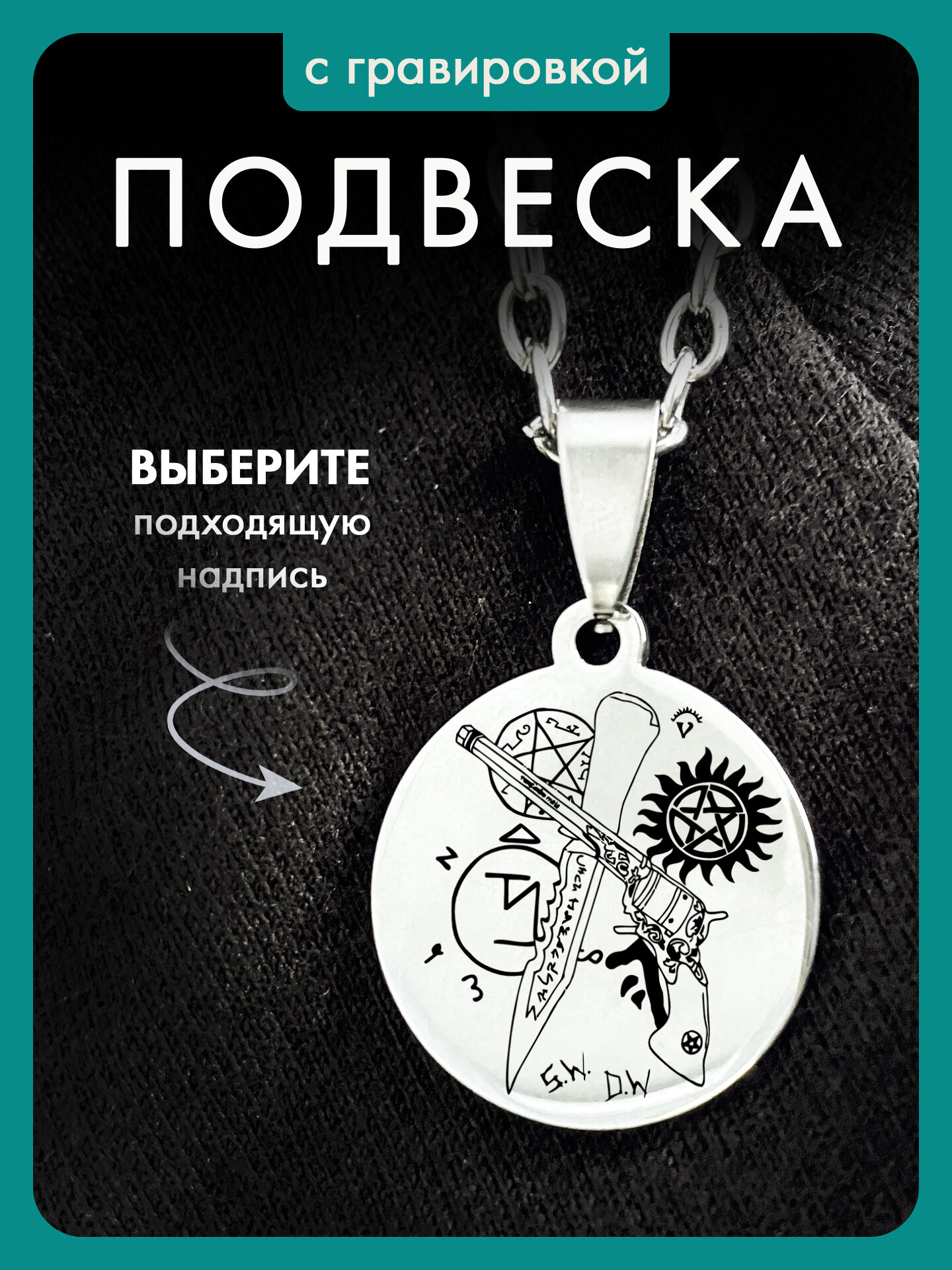 Подвеска IREVIVE