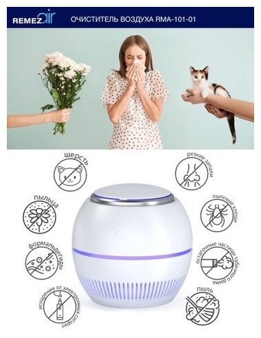 Индивидуальный Переносной очиститель + обеззараживатель Remezair RMA-101-01