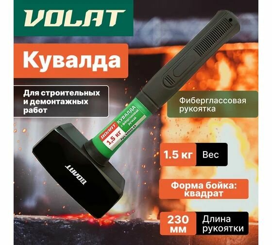 Кувалда волат 1,5 кг