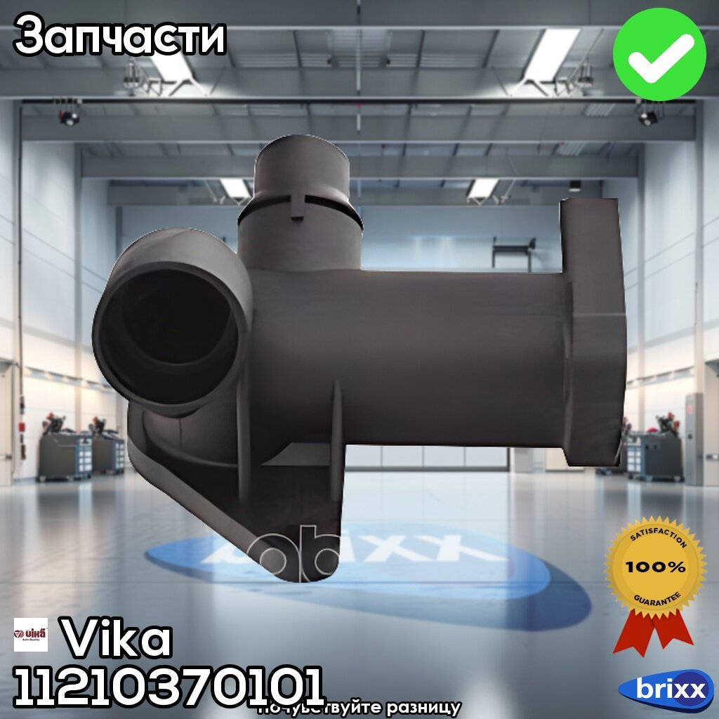 Фланец Системы Охлаждения Audi A4/A6, Skoda Superb, Vw Passat B5 1.8/T 95-05 Vika арт. 11210370101