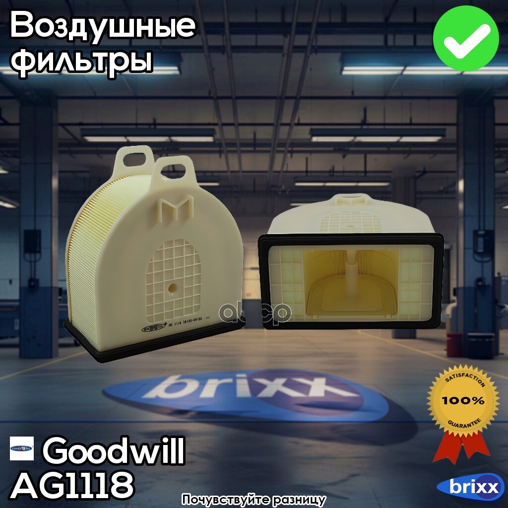 Фильтр Воздушный Hyundai Mighty Ii Cug15 130 Л. с. 10/2015 - Н. в.0 Goodwill арт. AG1118