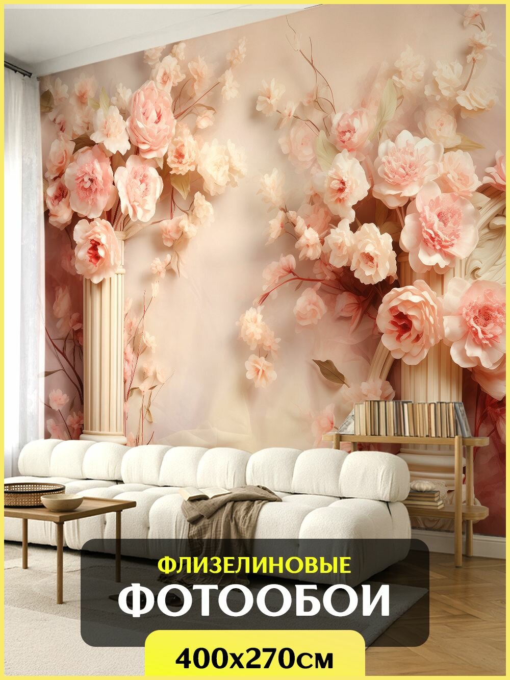 Фотообои на стену флизелиновые 3d 400х270 см "Цветы Пионы", фото обои на стену