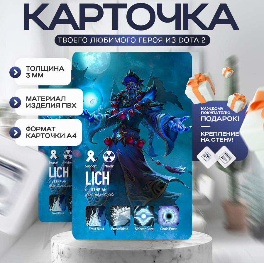 Карточка DOTA 2 LICH A4