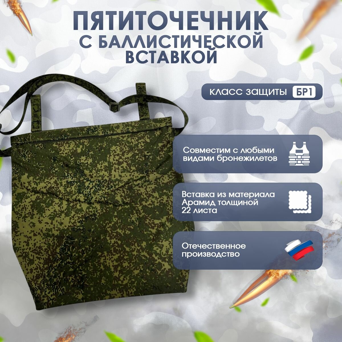 Пятиточечник тактический с баллистикой БР1