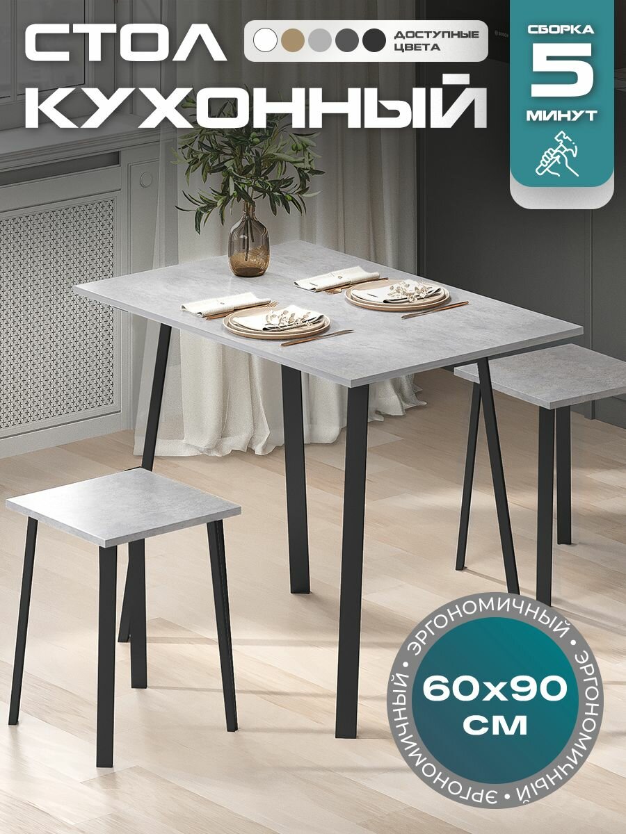 Стол кухонный обеденный 90х60х72, ножки шпалы, цвет цемент светлый