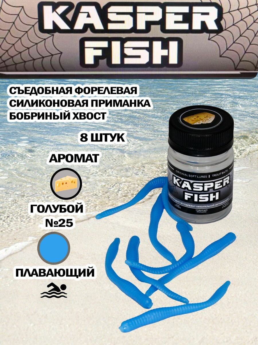 Силиконовые сьедобные приманки "Бобровый хвост". цвет голубой