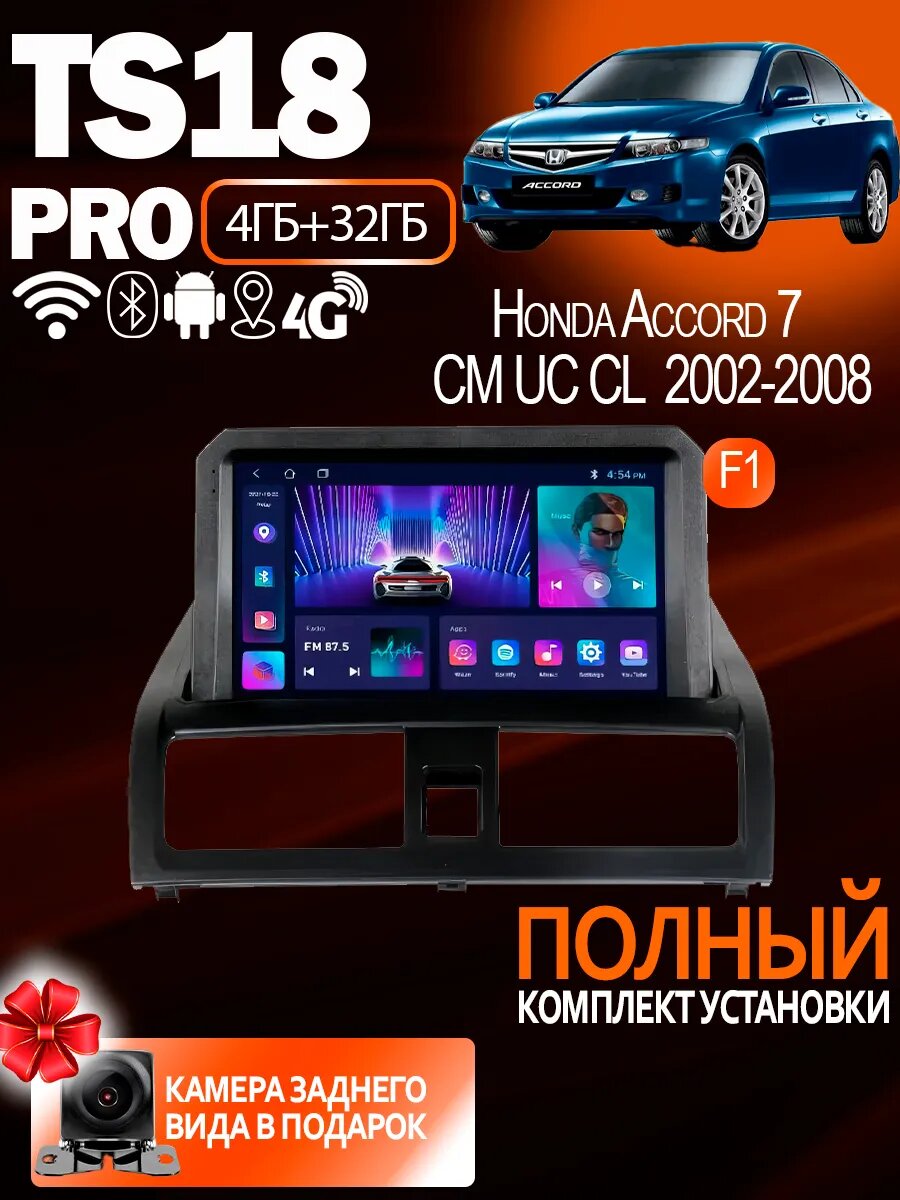 Магнитола TS18 PRO Honda Accord 7 CM UC CL 4+32Gb, Bluetooth, FM/AM, GPS