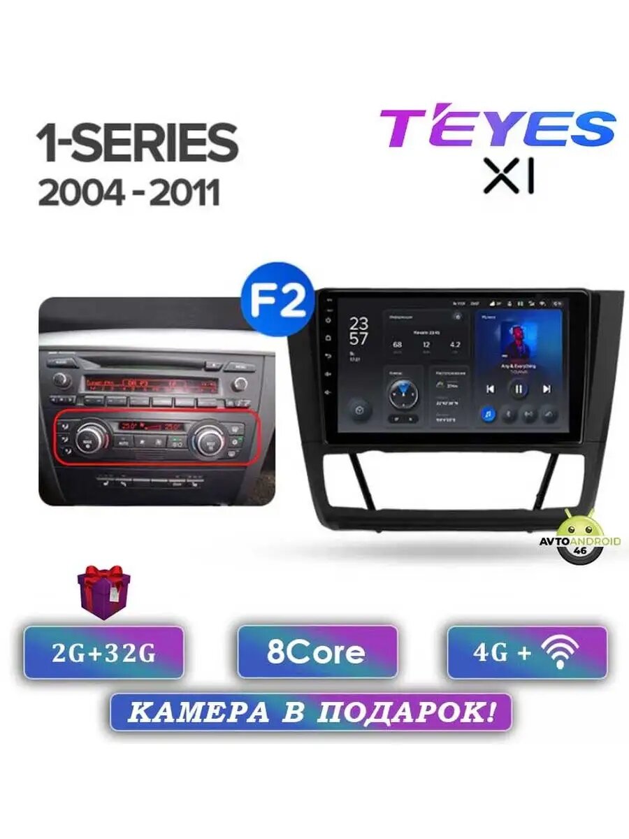 Магнитола Teyes X1 BMW 1-series E81 E87 2004-2011 2+32Gb