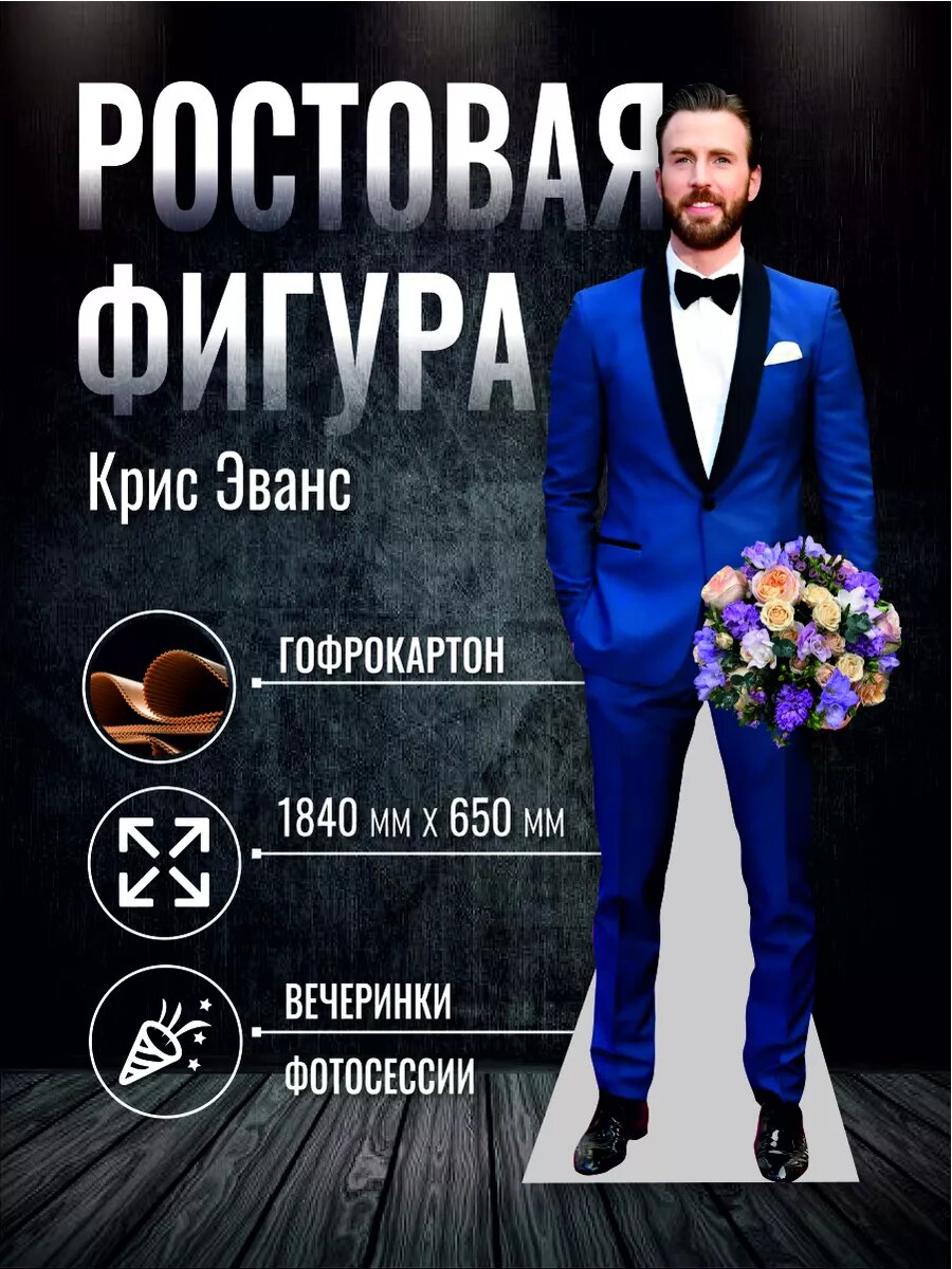 Ростовая фигура Крис Эванс
