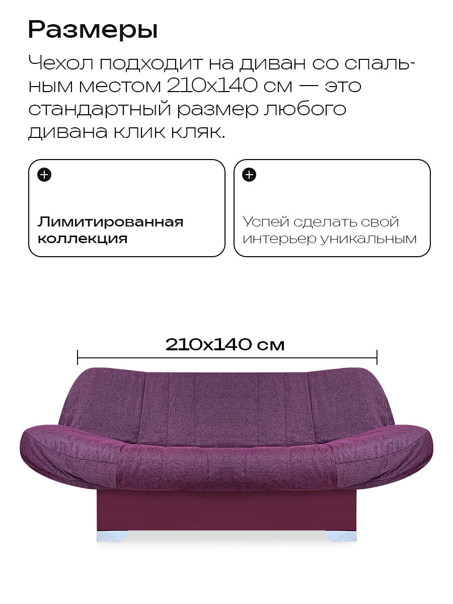 Чехол для дивана клик кляк "Ирис" — фото 1