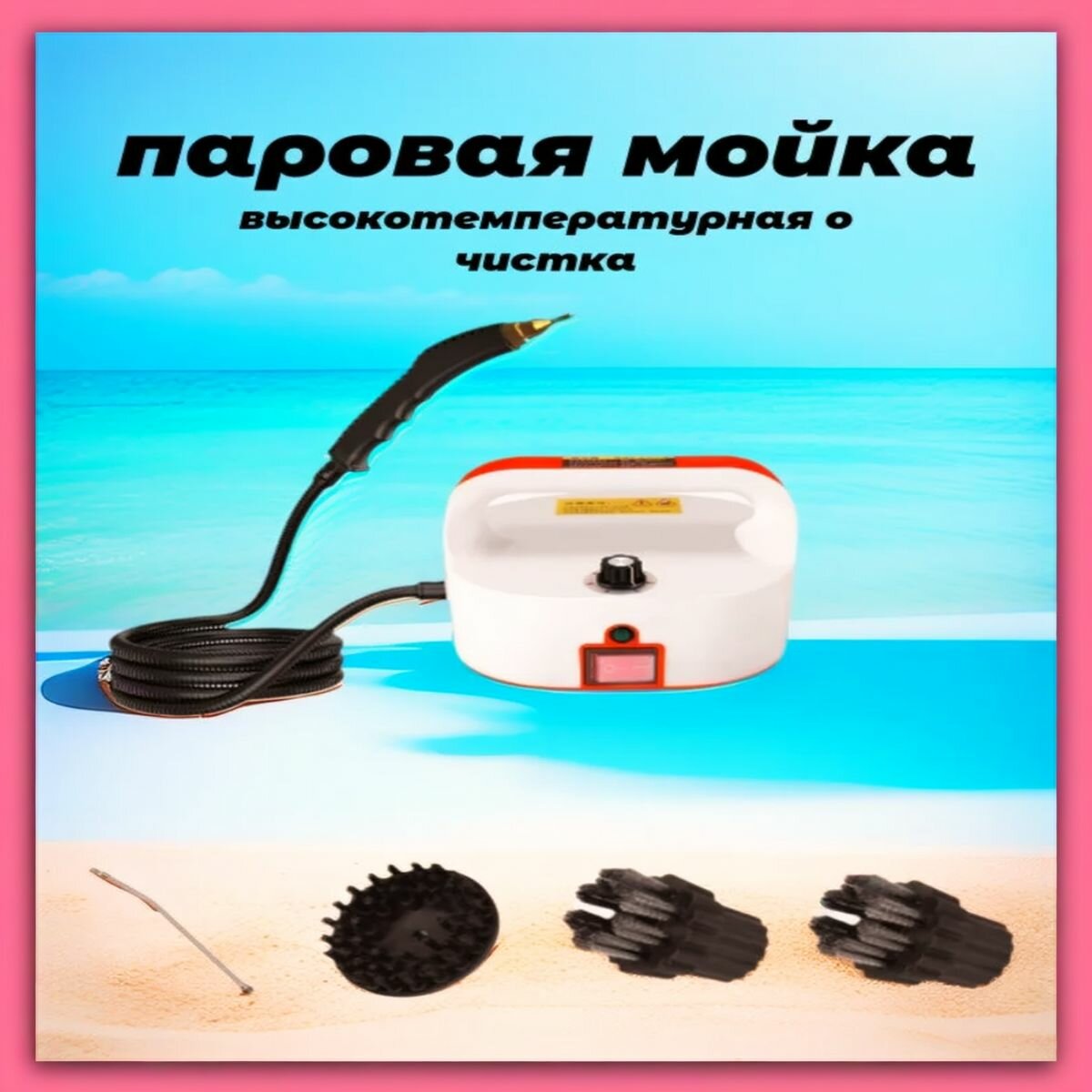 Пароочиститель HH-00004 3800 Вт, насадки - 5 шт