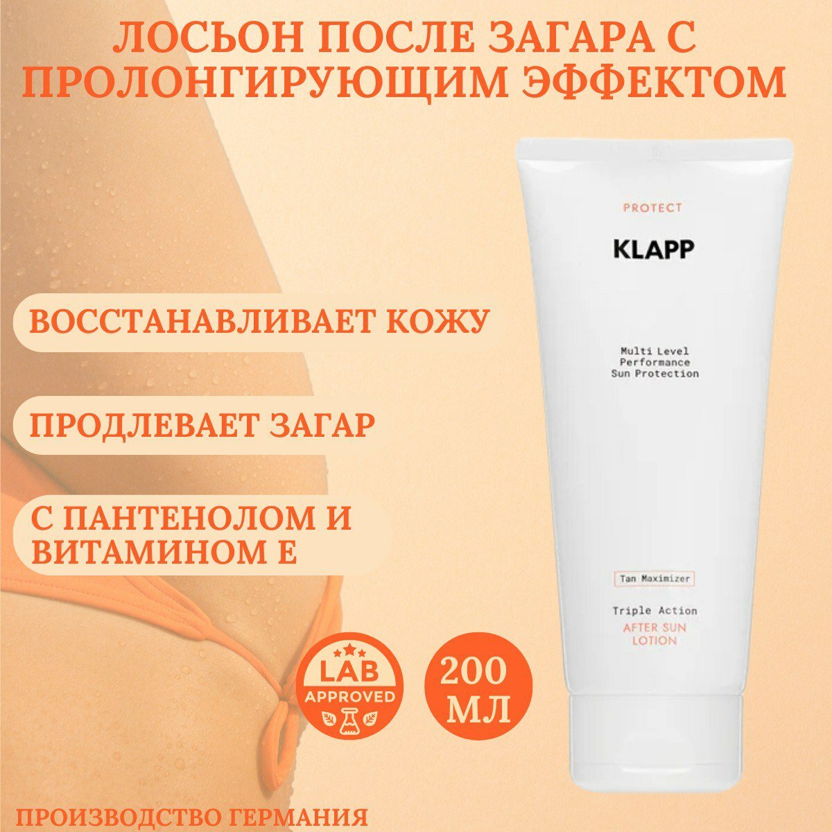 Klapp Sun Protect Multi Level Performance Лосьон после загара с пролонгирующим эффектом 200 мл