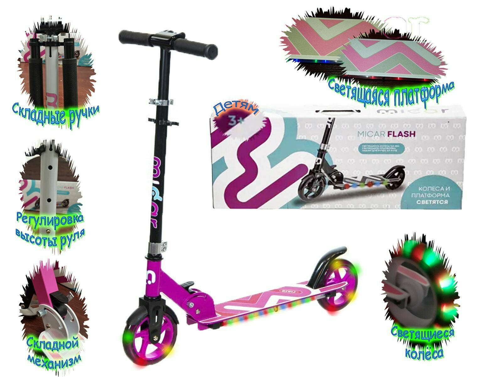 Складной двухколёсный самокат со светящимися колёсами и платформой Micar Flash 145 розовый